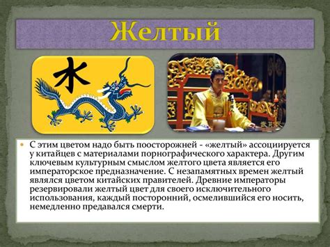 Китай Значение цветов в китайской культуре презентация онлайн