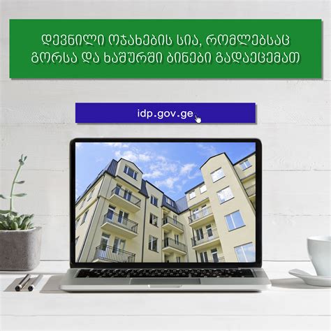 დევნილი ოჯახების სია რომლებსაც კომისიის გადაწყვეტილებით საცხოვრებელი
