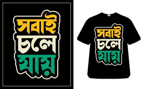 Premium Vector T Shirt Design In Bangla Font