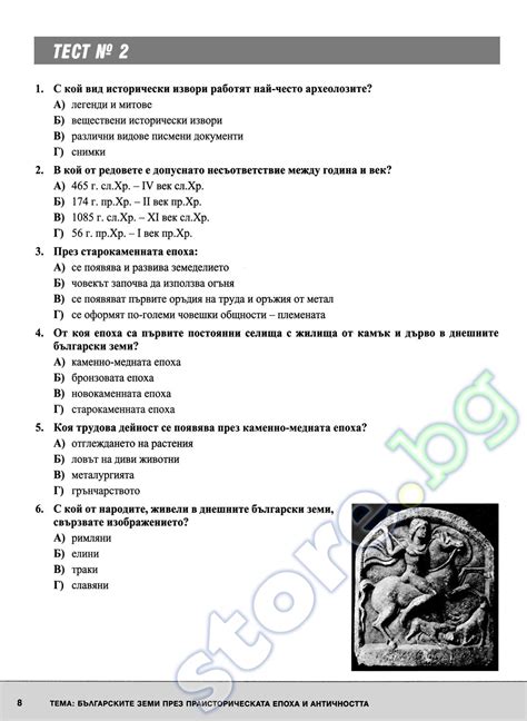 Store Bg Тестове по история и цивилизация за 5 клас Николай Димитров Валентина Караджова