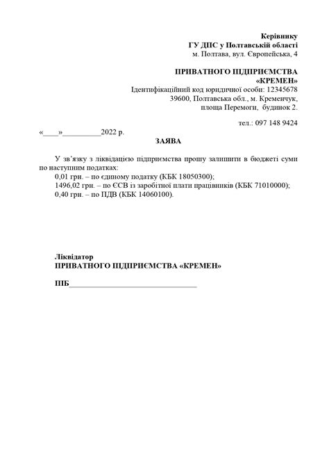 Порядок Ліквідації Підприємства 2021 2023 Зразок Протоколу Про Ліквідацію ТОВ 2023 та інші