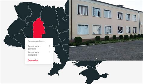 НА ХМЕЛЬНИЧЧИНІ ЗРОСЛА КІЛЬКІСТЬ ПОШКОДЖЕНИХ ПІД ЧАС ВІЙНИ НАВЧАЛЬНИХ ЗАКЛАДІВ XМ ІНСАЙД