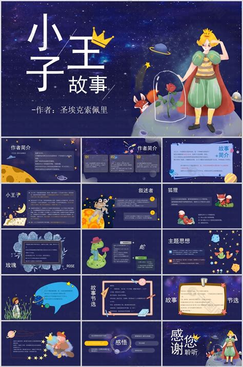 蓝色卡通小王子儿童读物读书分享ppt模板ppt模板素材免费下载图片编号9442424 六图网