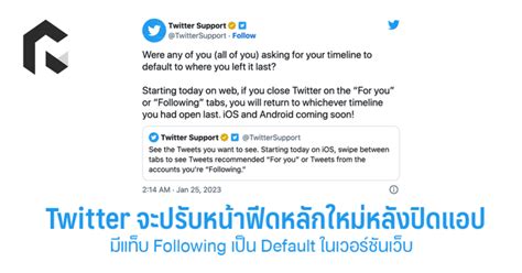 Twitter จะปรับหน้าฟีดหลักใหม่หลังปิดแอป มีแท็บ Following เป็น Default ในเวอร์ชันเว็บ