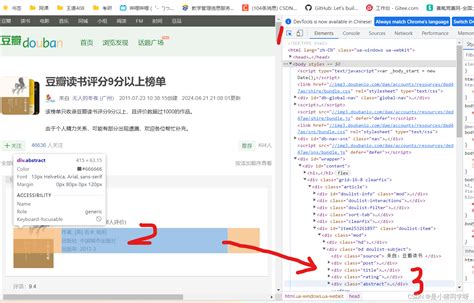 【实验3 1]使用scrapy采集豆瓣读书评分在9分以上的图书数据。 要求采集每本图书的数据，包括图书名、评分、作者、出版社和出版年份。