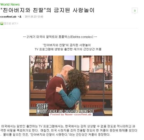 친아빠와 친딸의 금지된 사랑 인스티즈 instiz 이슈 카테고리