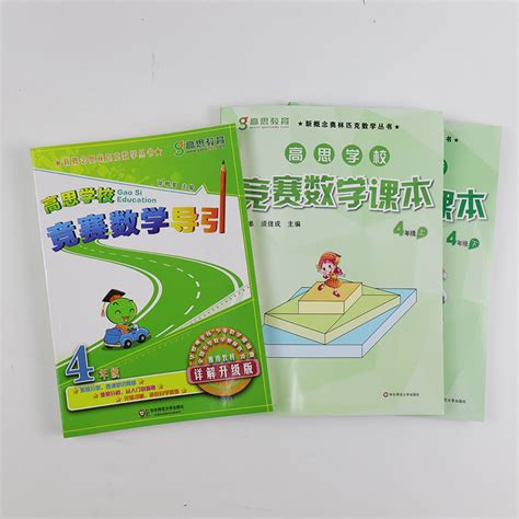 四年级高思学校竞赛数学课本导引全3册套装高斯数学华罗庚数学学校高思教育奥林匹克数学丛书小学4年级教辅数学竞赛奥赛辅导用书虎窝淘
