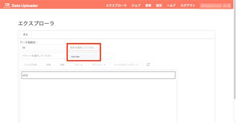 任意の接続先のファイル＆フォルダ操作をcsa Data Uploader経由で行える「エクスプローラ」機能をリリースしました Developersio