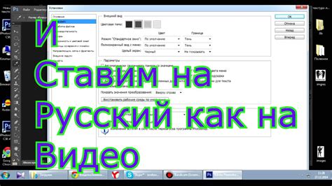Как поменять язык в [adobe Photoshop Cs6] Youtube