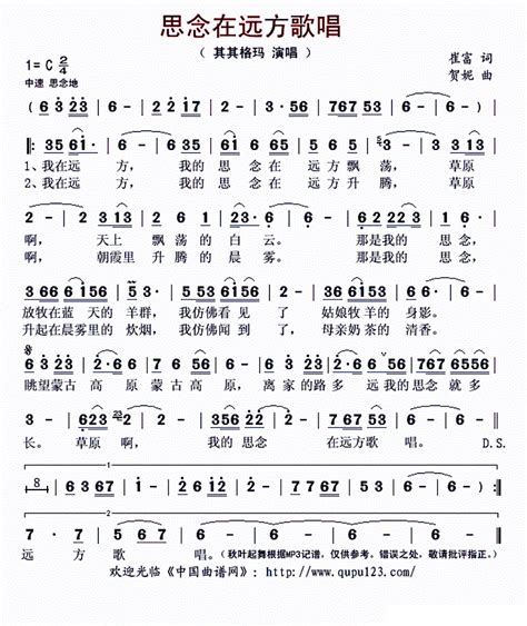 思念在远方歌唱 其其格玛 歌谱 简谱