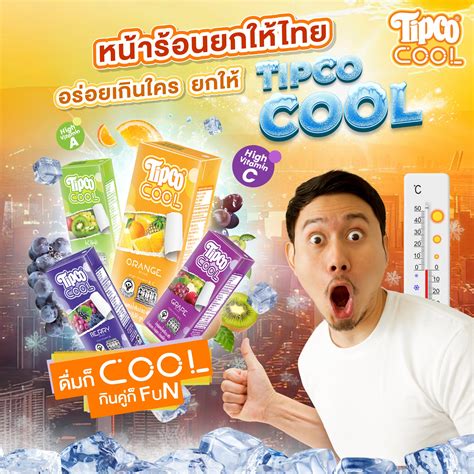 พยากรณ์อากาศวันนี้ขอทำนายว่า Tipco Health Society