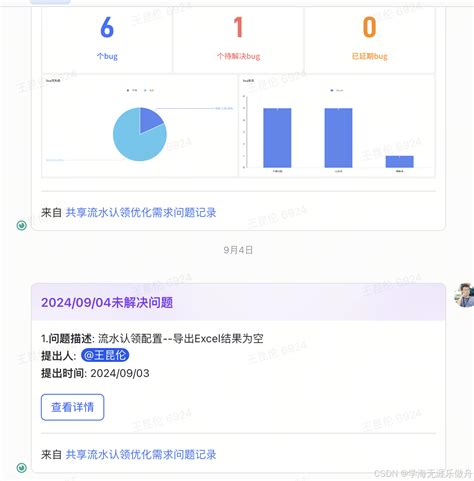 调用飞书接口导入供应商bugsap调用飞书接口 Csdn博客