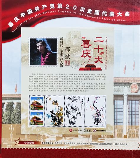 奋进新征程 建功新时代新时代艺术先锋大型文献类珍藏邮册 新闻报道 邵斌写意