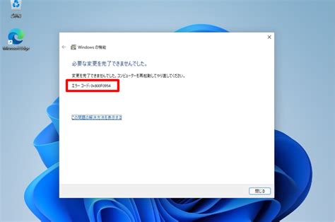 【windows11】error Code 0x800f0954：net Framework 35がインストールできない場合の対処方法 Shima System Academy