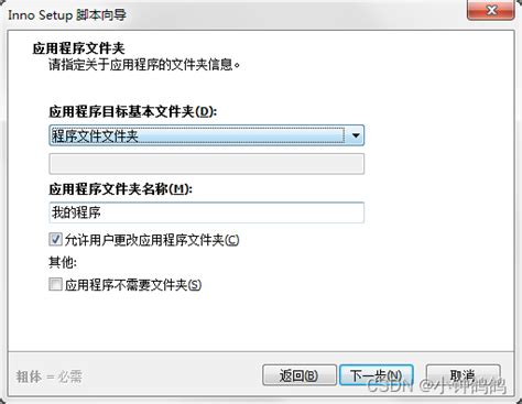 【exe4j Inno Setup】实现jar包打包为可执行文件及安装包教程吐血保姆级一看就会exe4j安装教程 Csdn博客