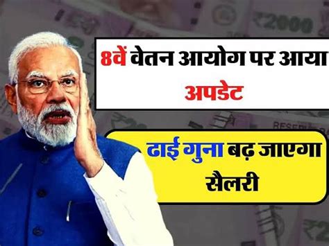 Big News For Employees 8th Pay Commission Will Replace 7th Pay Commission कर्मचारियों के लिए