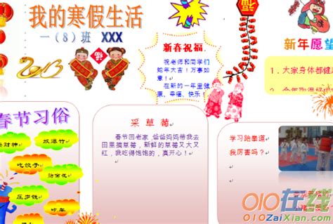 小学生寒假生活小报