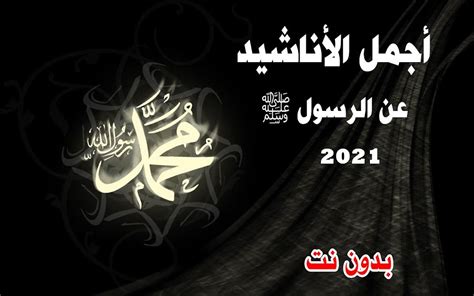 Anasheed About Rasool Allah Para Android Descargar