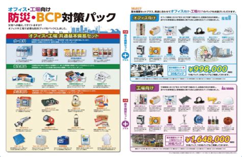 防災・事業継続対策商品一覧 Bcpers（ビーシーパース）