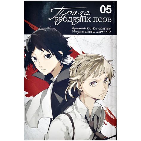 Проза бродячих псов Том 5 Купить настольную игру в магазинах Мосигра