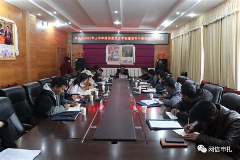 申扎县召开乡镇政法委员和综治专干培训会