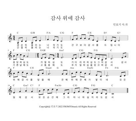 감사위에 감사요 찬양 나눔