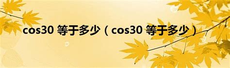Cos Cos
