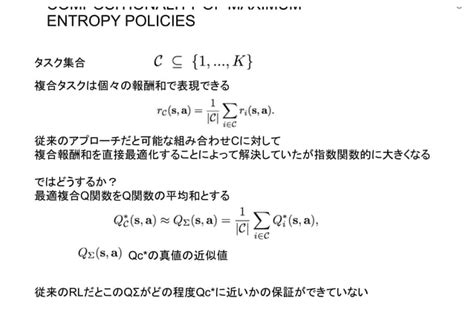 [dl輪読会]composable Deep Reinforcement Learning For Robotic Manipulation