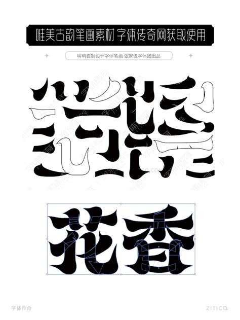 Ai教程 唯美古韵撇捺笔画下载 花瓣网