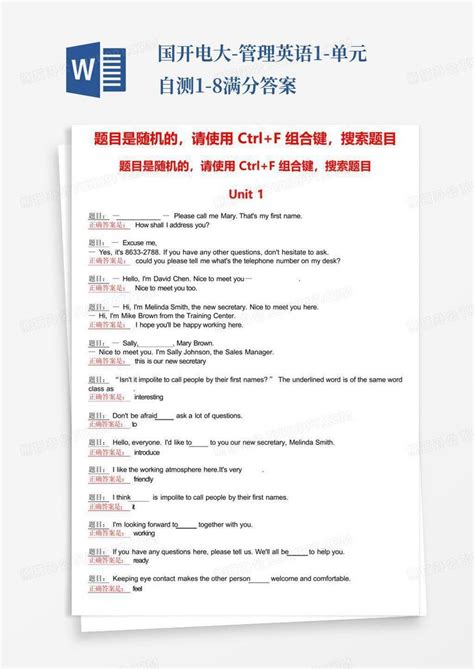 国开电大 管理英语1 单元自测1 8满分答案word模板下载编号qegkowzr熊猫办公
