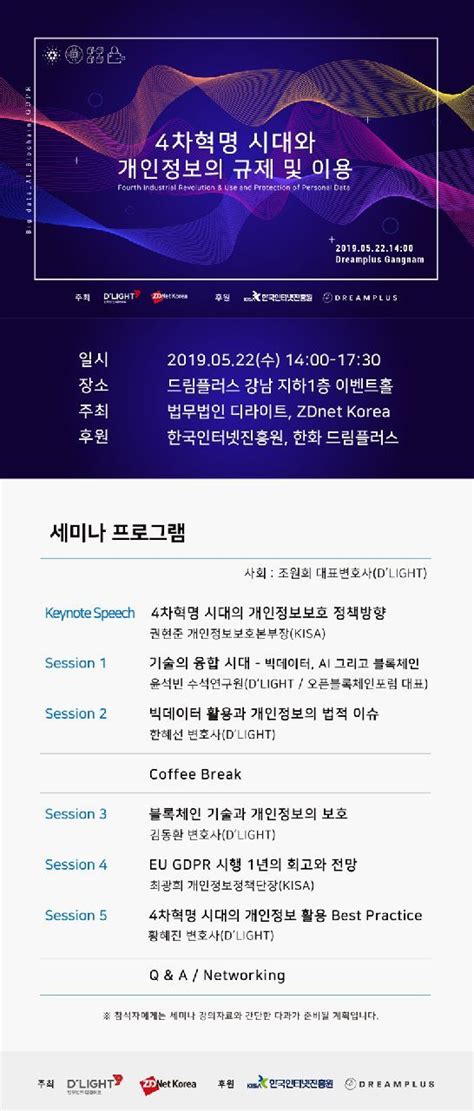 Ai 블록체인 빅데이터와 개인정보 이슈 논의 세미나 22일 열려 Zdnet Korea