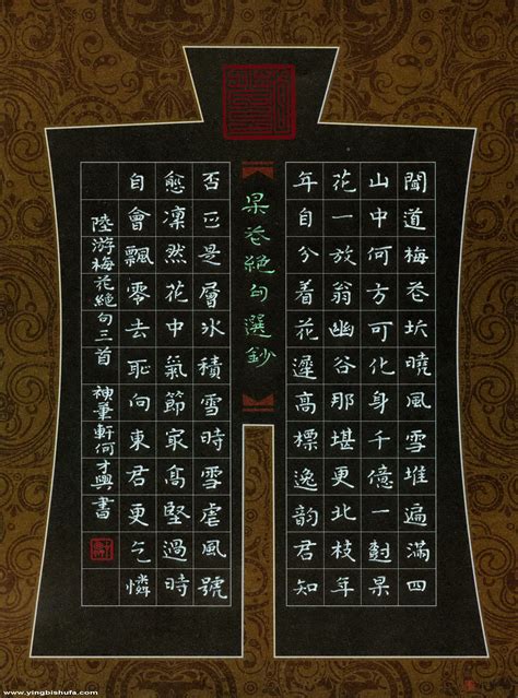 何才兴 硬笔楷书 楷书 陆游梅花绝句三首 中国硬笔书法在线 硬笔书法作品