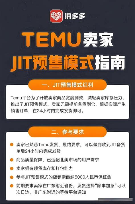 Temu Jit模式全解析：新手卖家的必备指南 知乎