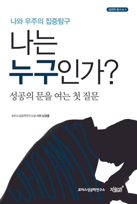나는 누구인가 자기계발 전자책 리디
