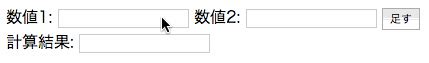 JavaScript フォームに入力された数値や文字列を取得する方法と注意点 JoyPlotドキュメント