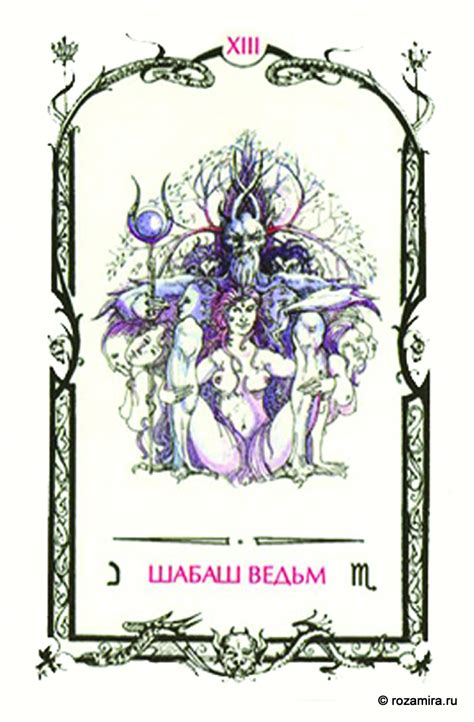 Таро Теней Скляровой