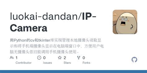 GitHub luokai dandan IP Camera 用Python的cv和tkinter库实现管理本地摄像头读取显示和将手机端摄像头显示在电脑端窗口中方便用户电脑无摄像头依旧