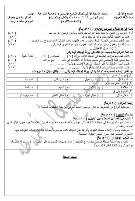 نموذج امتحاني مع الحل قصيدة الناعورة والآثار لغة عربية للصف التاسع