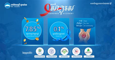 សេវាប្រាក់បញ្ញើដំបូងគេបង្អស់ របស់គ្រឹះស្ថានមីក្រូហរិញ្ញវត្ថុ ដាប់ប៊ែលយូប៊ី ហ្វាយនែន