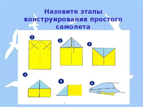 Презентация к уроку технологии в 1 классе по теме Конструирование Быстрый самолет