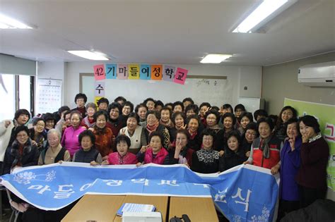 노원여성교육센터 마들여성학교 43기 수료식이 있었습니다 일년동안 고생하신 어머님들과 자원활동교사들의