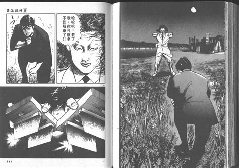 Crying Freeman Vol 08 ~ Teddyboy Vn