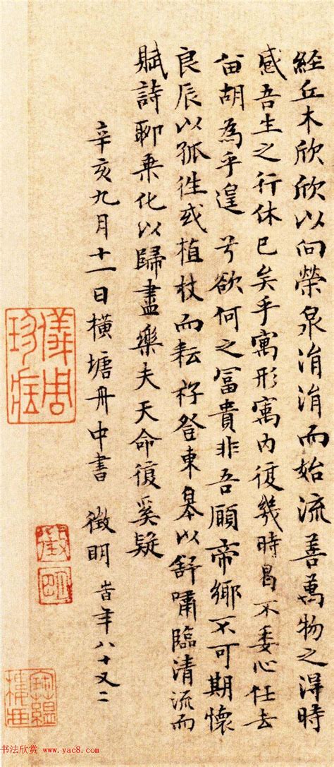 文徵明小楷作品归去来兮辞 第2页 明清书家 书法欣赏