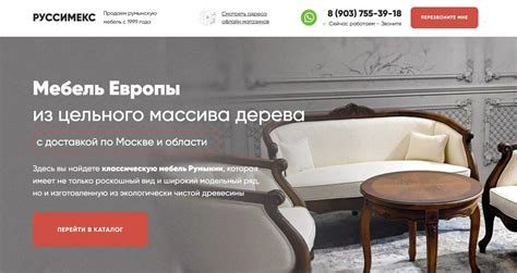 Румынская мебель с доставкой по Москве и Московской области