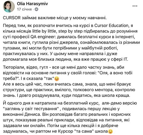 Olia Harasymiv відгук випускниці Cursor — Teletype
