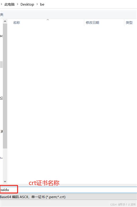 Jdk之使用keytool安装cer证书 Csdn博客