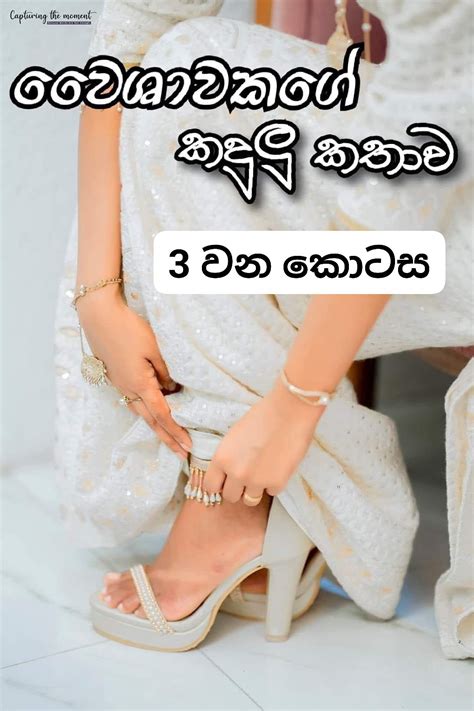 කතා මාවත නවකතා කෙටි කතා 3 Episode