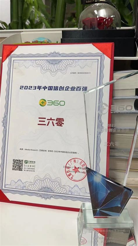 三六零再次入选“2023年中国信创企业百强榜” 知乎