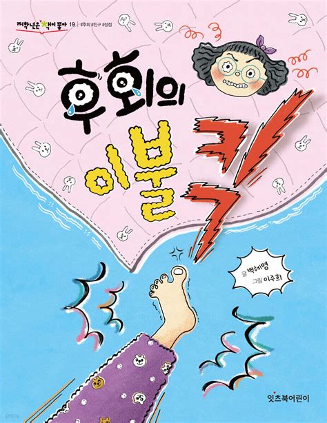 중고샵 후회의 이불킥 예스24