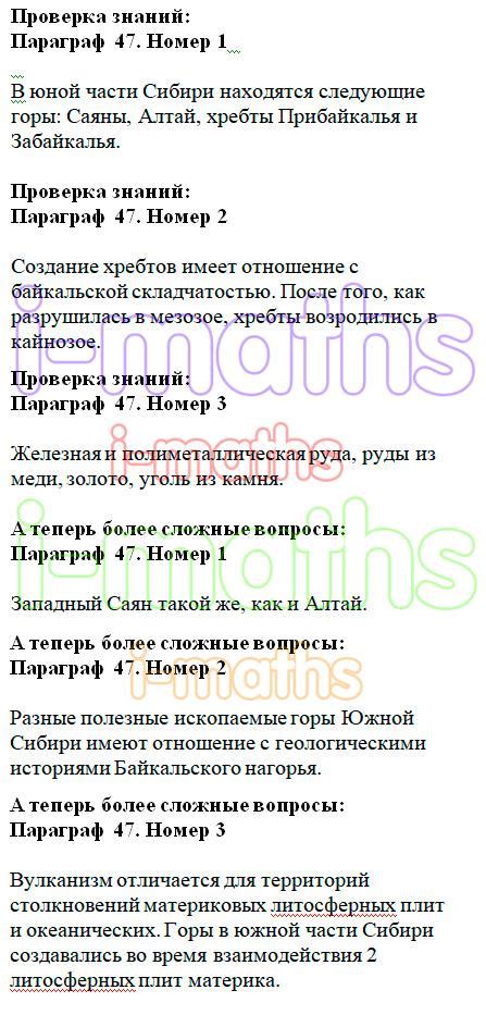 Ответ ГДЗ Параграф 47 учебник география Домогацких 8 класс онлайн решебник